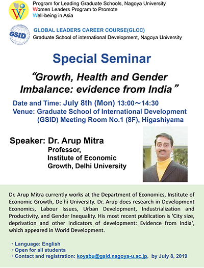 Well-being : イベント（セミナー・講演会など）：Special Seminar Dr. Arup Mitra(Professor ...